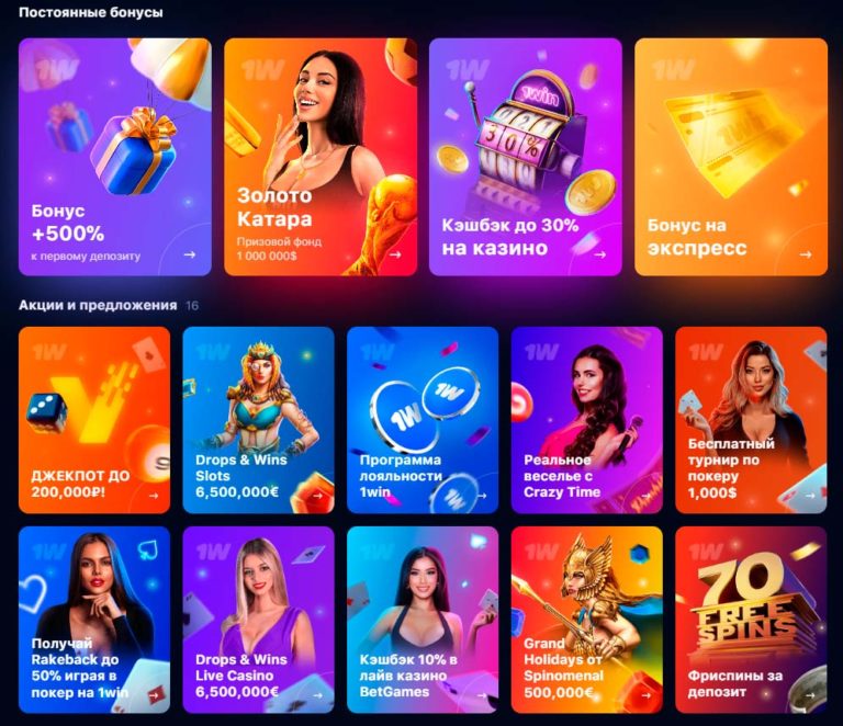 1Win casino: play for money, working mirror today